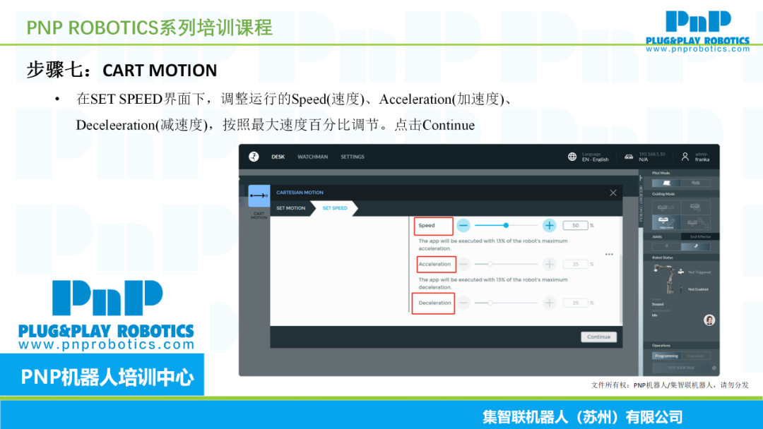 FRANKA APP详细讲解（1） - PNP机器人 集智联机器人 Franka机器人、ABB机器人官方授权伙伴