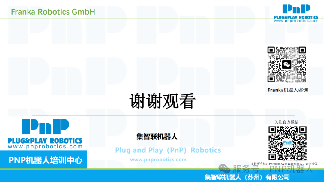 PNP机器人培训课程——Franka机器人IP地址设置指南 - PNP机器人 集智联机器人 Franka机器人、ABB机器人官方授权伙伴