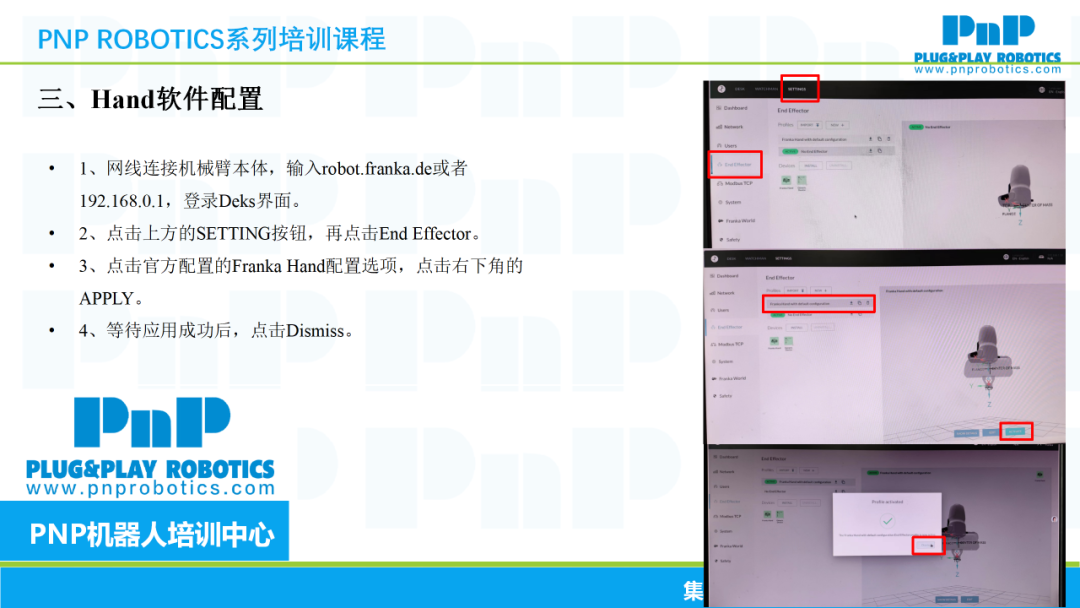 PNP机器人高级培训课程—FRANKA HAND配置 - Franka机器人中国官方渠道、商务、技术